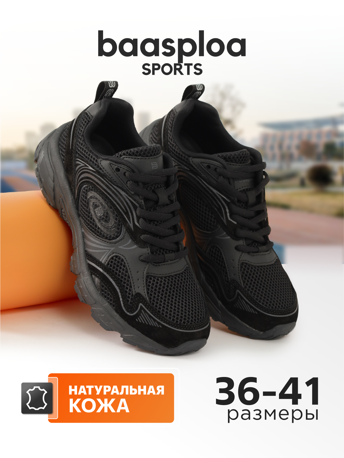 Кроссовки Весна-Лето 2025