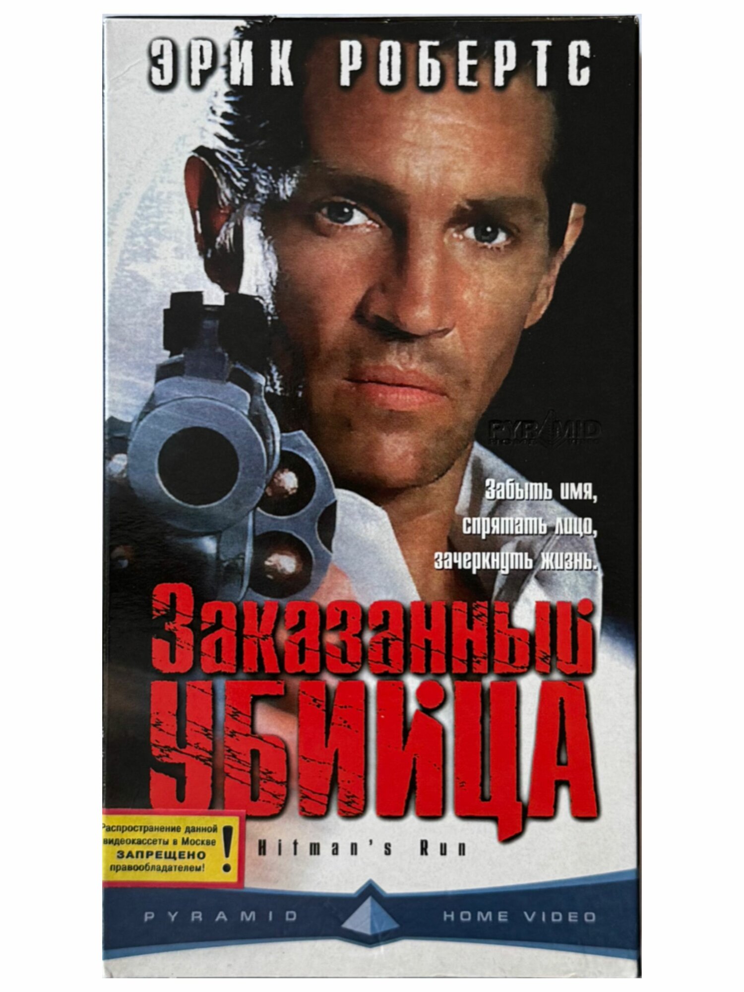 Видеокассета "Заказанный убийца", VHS, боевик, PAL, цветность, картонный бокс
