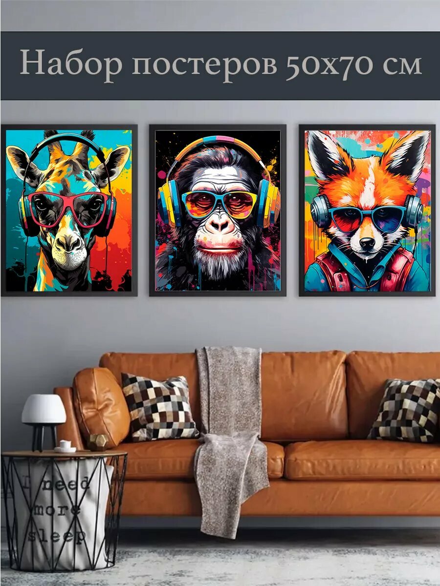 Декор для комнаты подростка постеры 50х70 см 3 шт