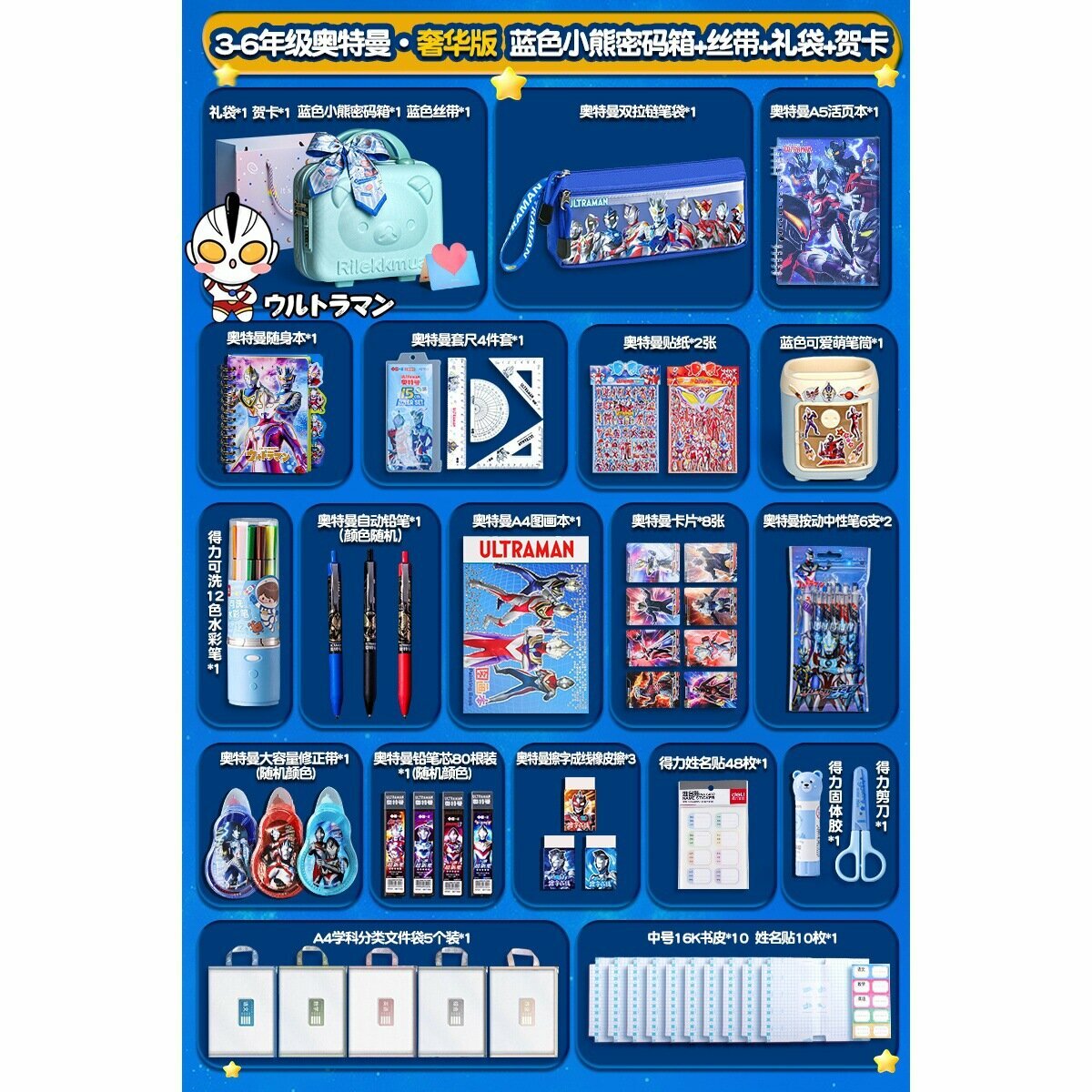 Подарочный набор Ultraman Luxury Edition, для мальчиков, 3-6 класс