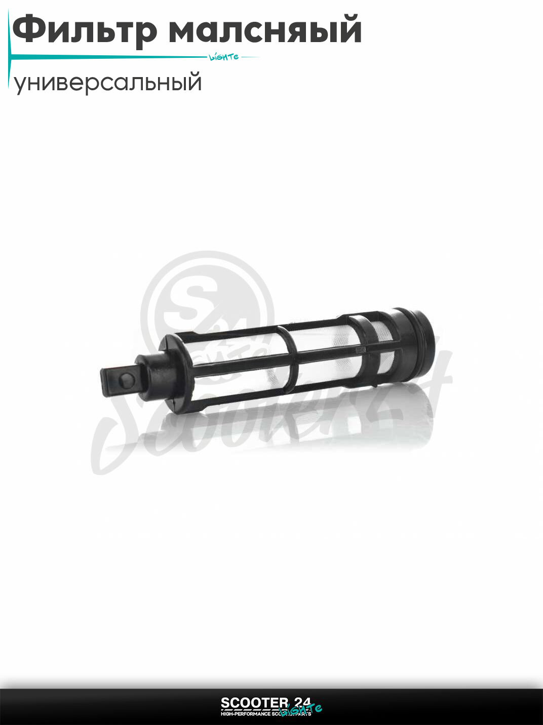 Фильтр малсняый D22 L100 KTM BAJAJ #KY - B - 145 на мотоцикл мопед / скутер и питбайк универсальный