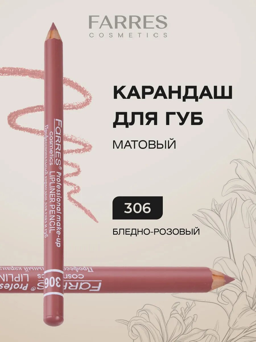 Карандаш для губ Farres матовый, мягкий тон 306 бледно-розовый