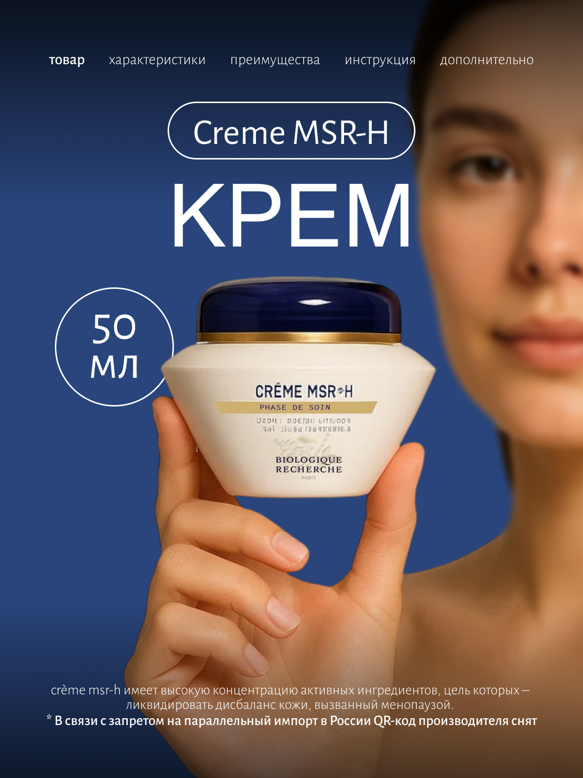 Омолаживающий крем для лица CRME MSR-H