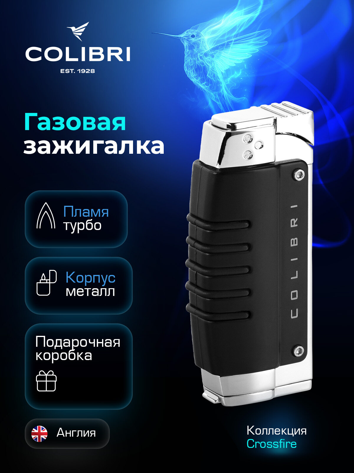 Зажигалка турбо газовая без газа Colibri OF LONDON Crossfire Black & Polished Silver, CB QTR-119001-E