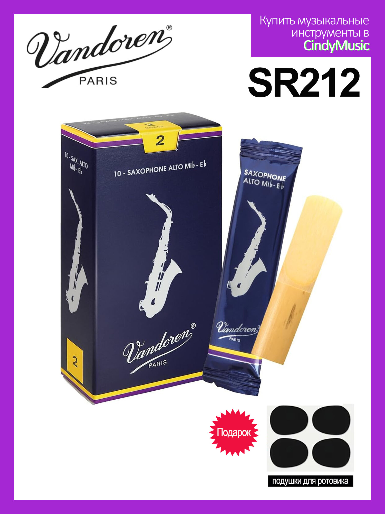 Саксофон альт France Vandoren Traditional, 10 штук в упаковке