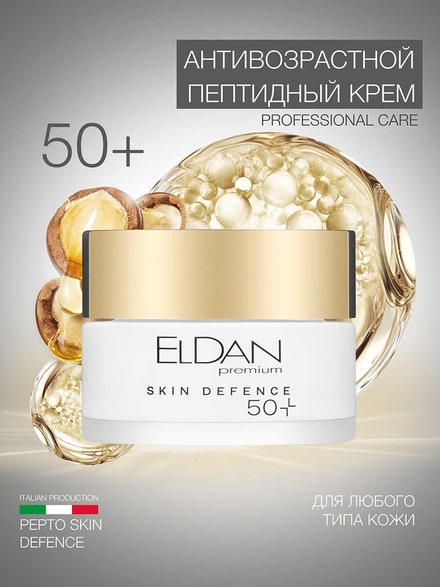 Пептидный крем для лица 50+ "Pepto Skin defence", ELDAN Cosmetics, для увядающей кожи любого типа, 50 мл, Италия