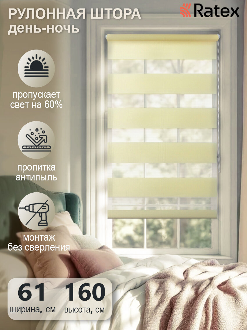 Рулонная штора с эффектом "день-ночь" Сандра 61х160 см, цвет светло-желтый