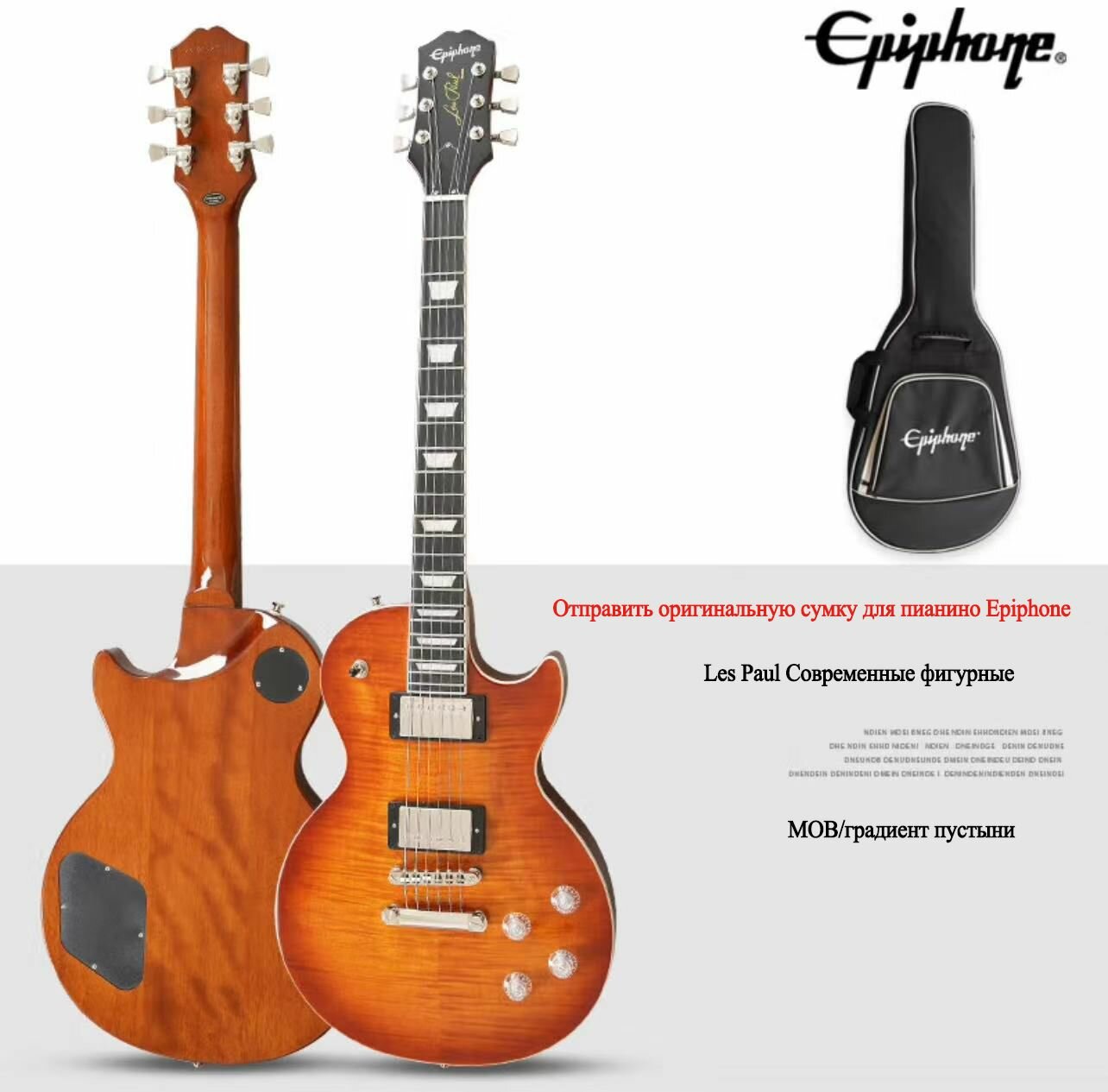 Epiphone Les Paul Modern Figured MOB электрогитара Возьми рюкзак