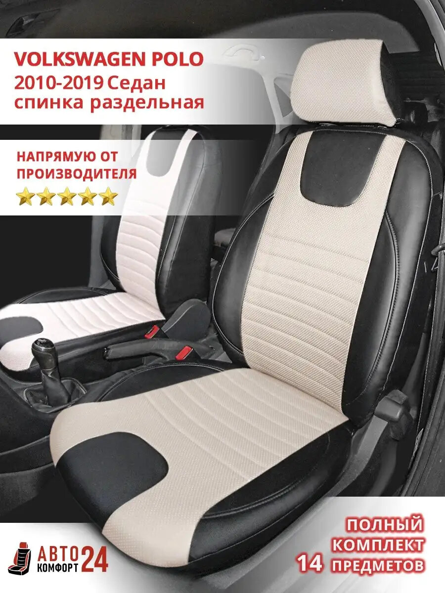 Чехлы на сидения из экокожи для Фольксваген Поло седан 2010-2019 г. в. , задняя спинка 40/60