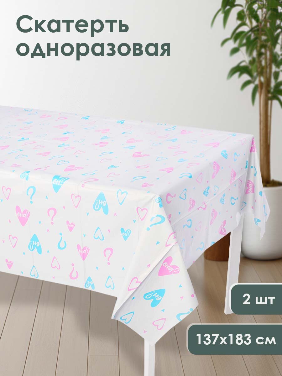 Скатерть одноразовая, Гендер Пати, Металлик 137x183 см, полуглянцевая - 2 шт