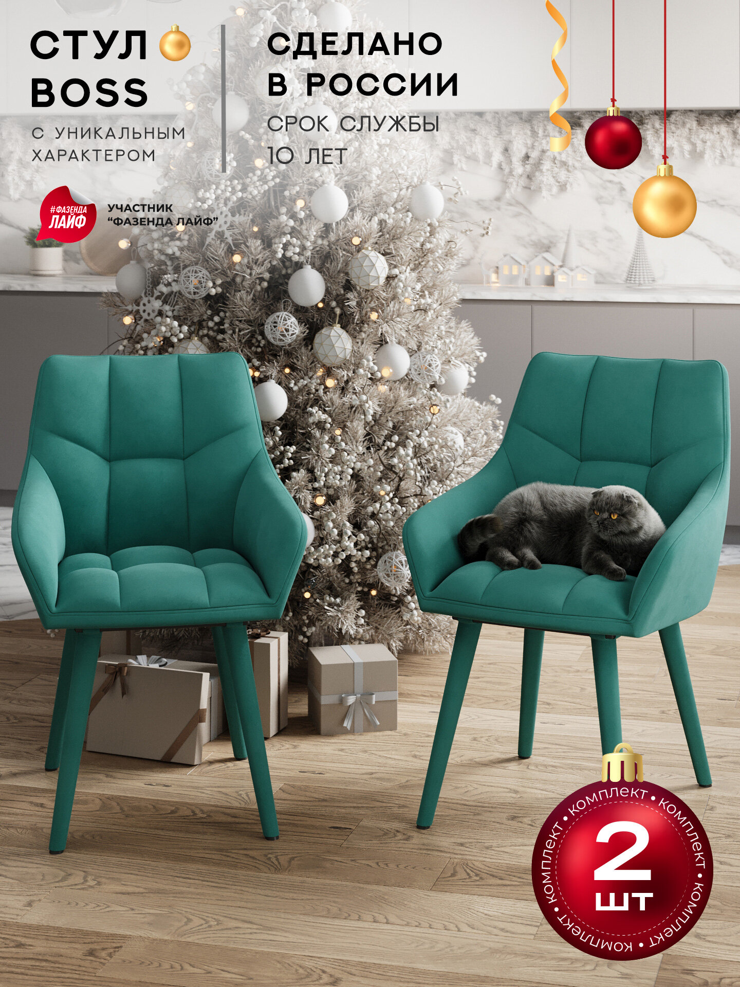 Стулья для кухни Boss комплект 2 шт, цвет изумрудный