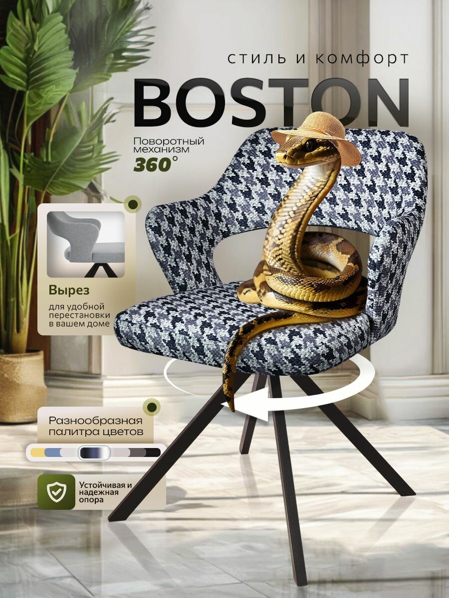 Стул кресло Boston со спинкой и поворотным механизмом, цвет лапка серая