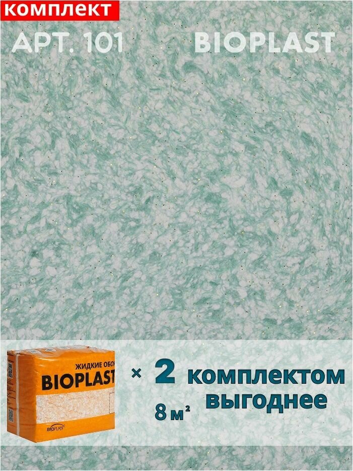 Жидкие обои Bioplast, арт. 101 комплект 2 шт