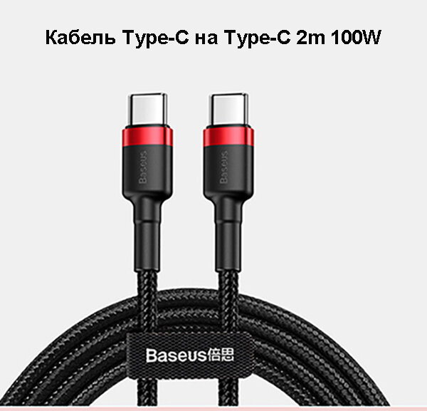 Кабель PD для быстрого зарядного устройства Type-C к Type-C 2 м 100 Вт