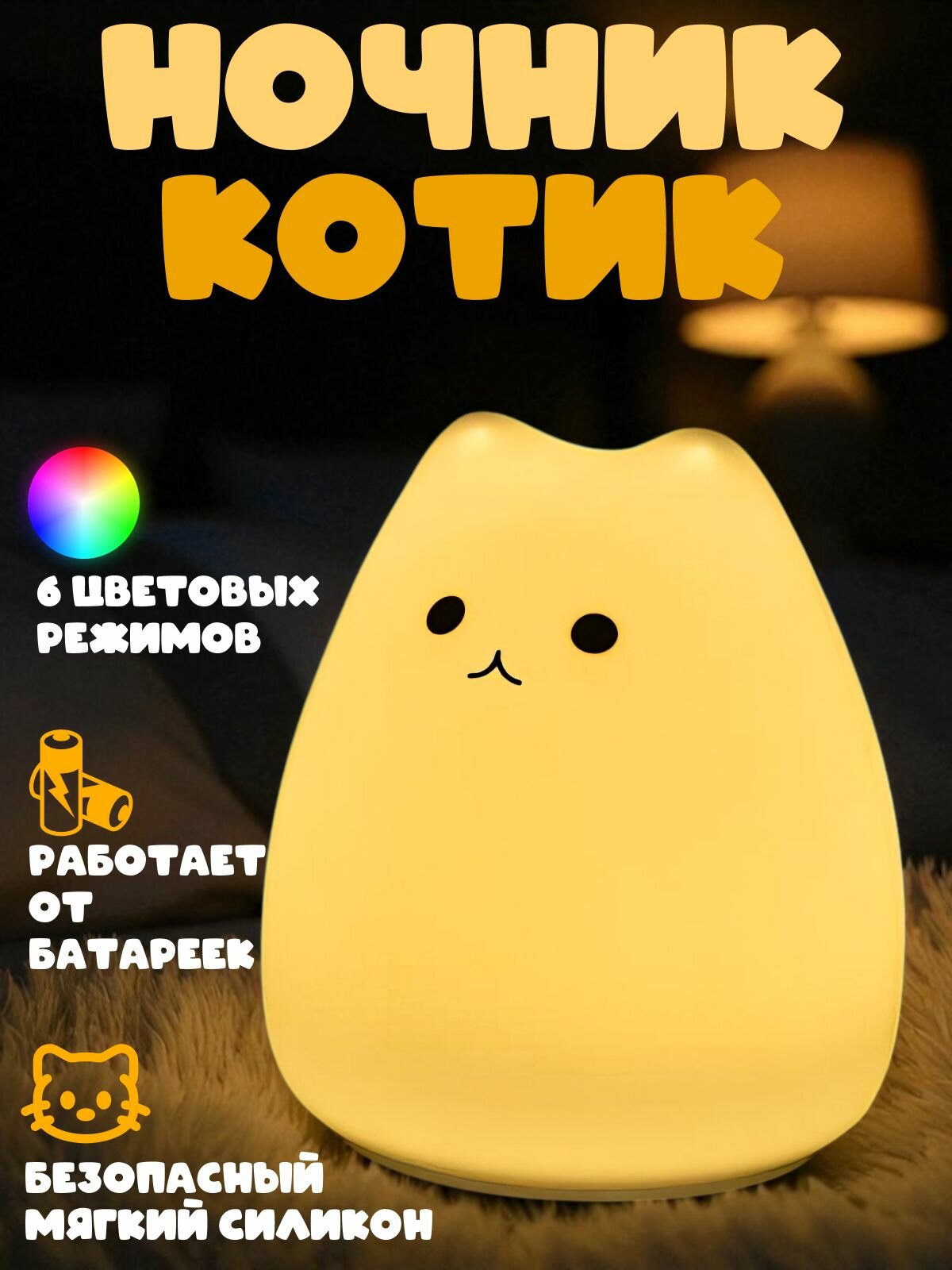Силиконовый ночник Котик