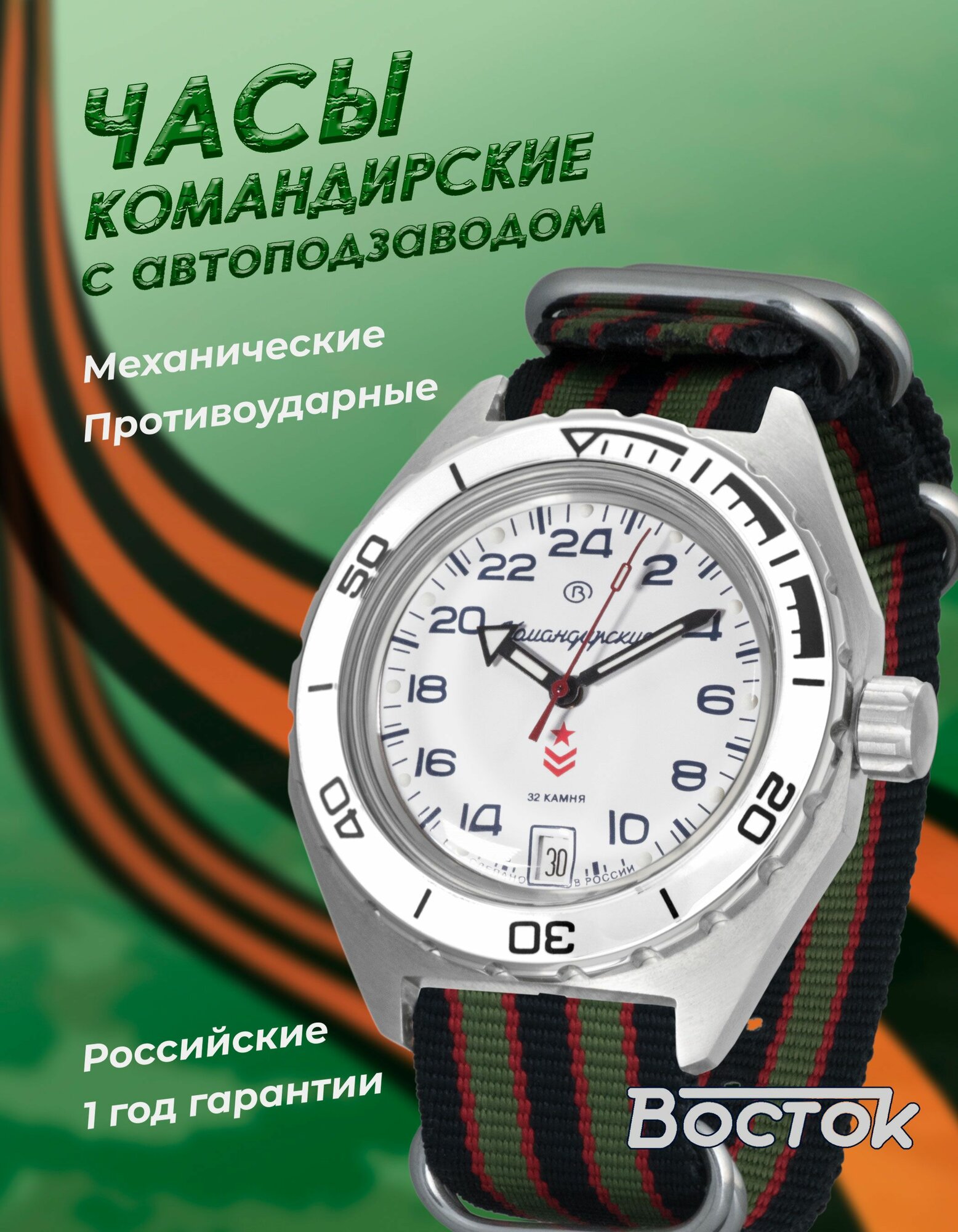 Наручные часы Командирские