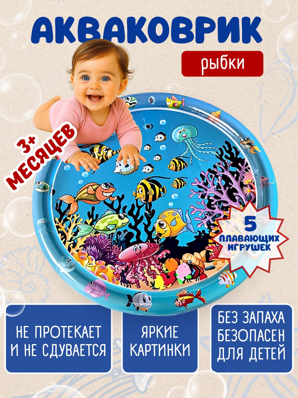 Игровой коврик MAGAZIN TOYS Акваковрик "Океан", ПВХ, с игрушками, развивающий, d100см