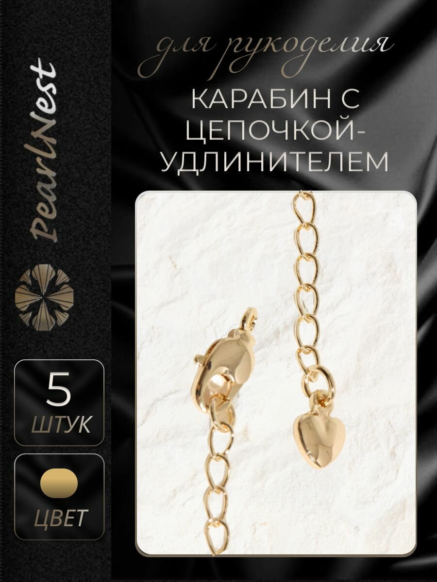 Замок карабин и цепочка удлинитель 12 мм 5 шт