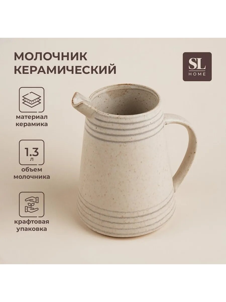 Элегантный керамический молочник для сервировки