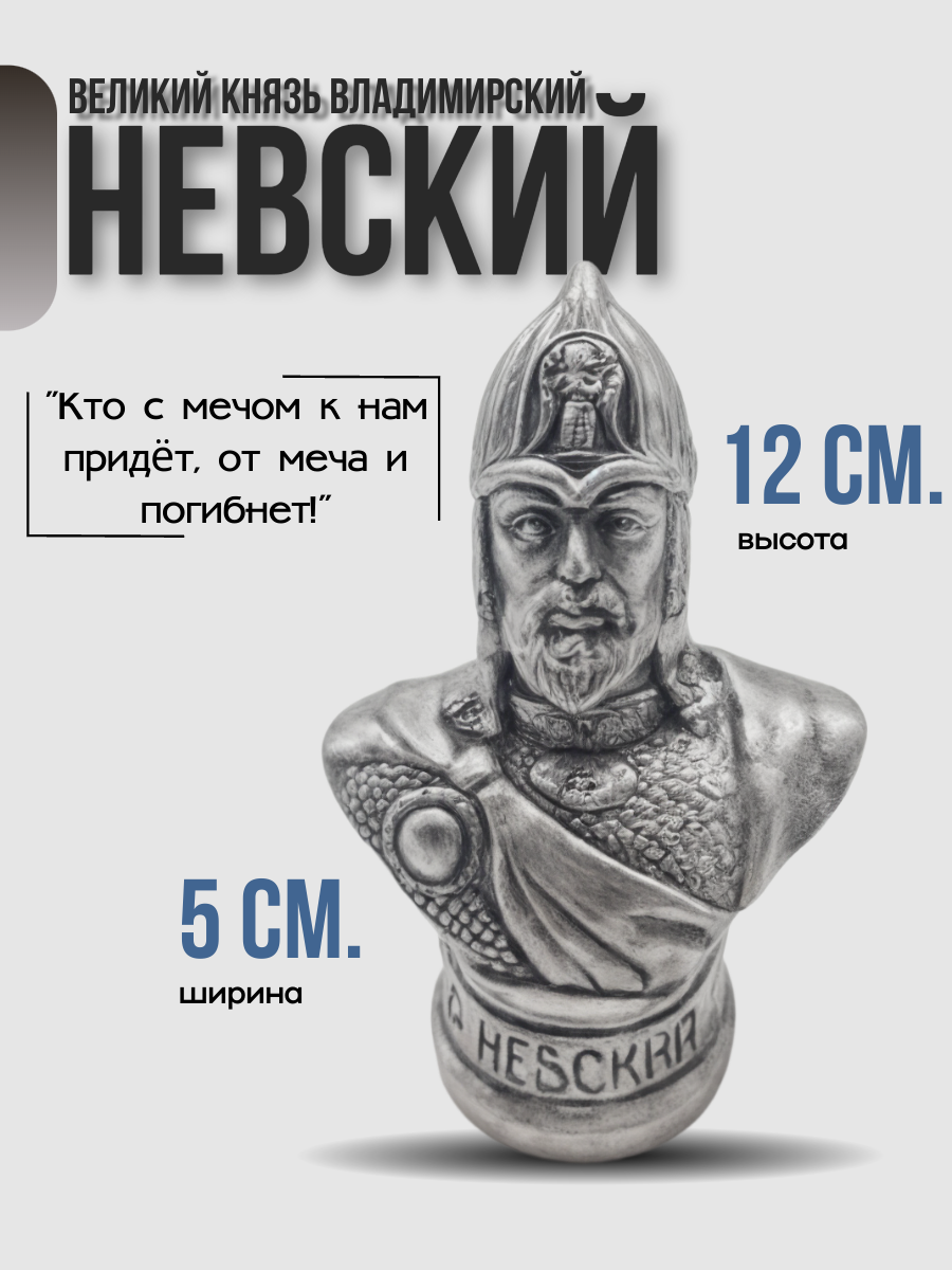 Бюст Невский А. Я. отечественного производства из высокопрочного гипса.