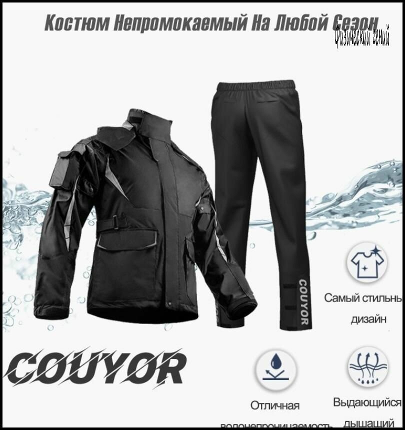Костюм рыболовный