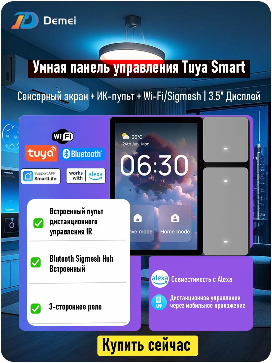 Умная панель управления Tuya Smart Центральный контроллер умного дома Сенсорный экран + ИК-пульт + Wi-Fi/Sigmesh 3.5" Дисплей (белый)