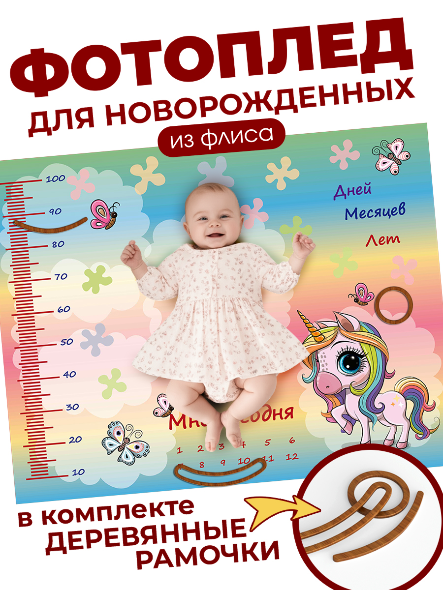 Фотоплед детский из флиса Homepick "PinkStarsUnicorn/39520/" 100х130 см