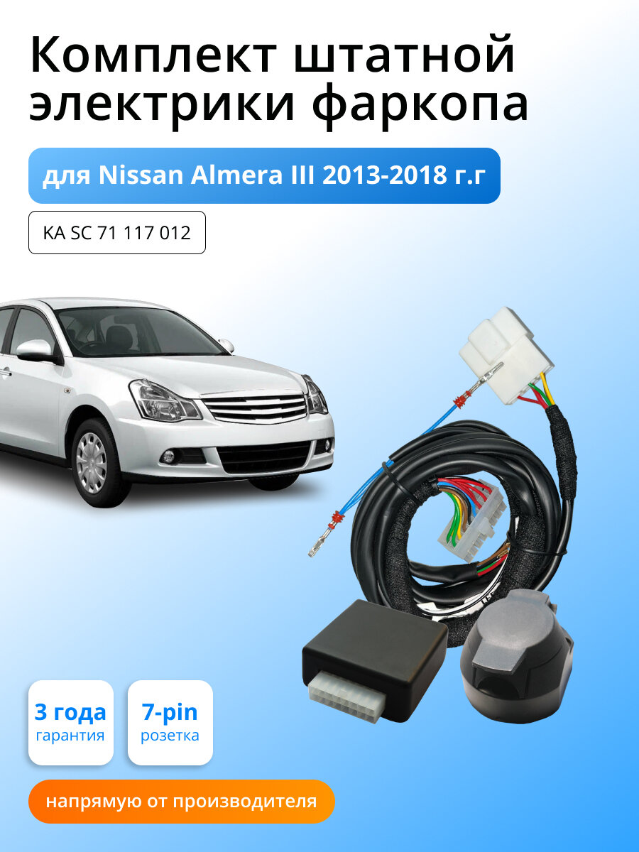 Блок согласования (смарт-коннект) для фаркопа Nissan Almera 2013-2018 г. г. со штатными колодками