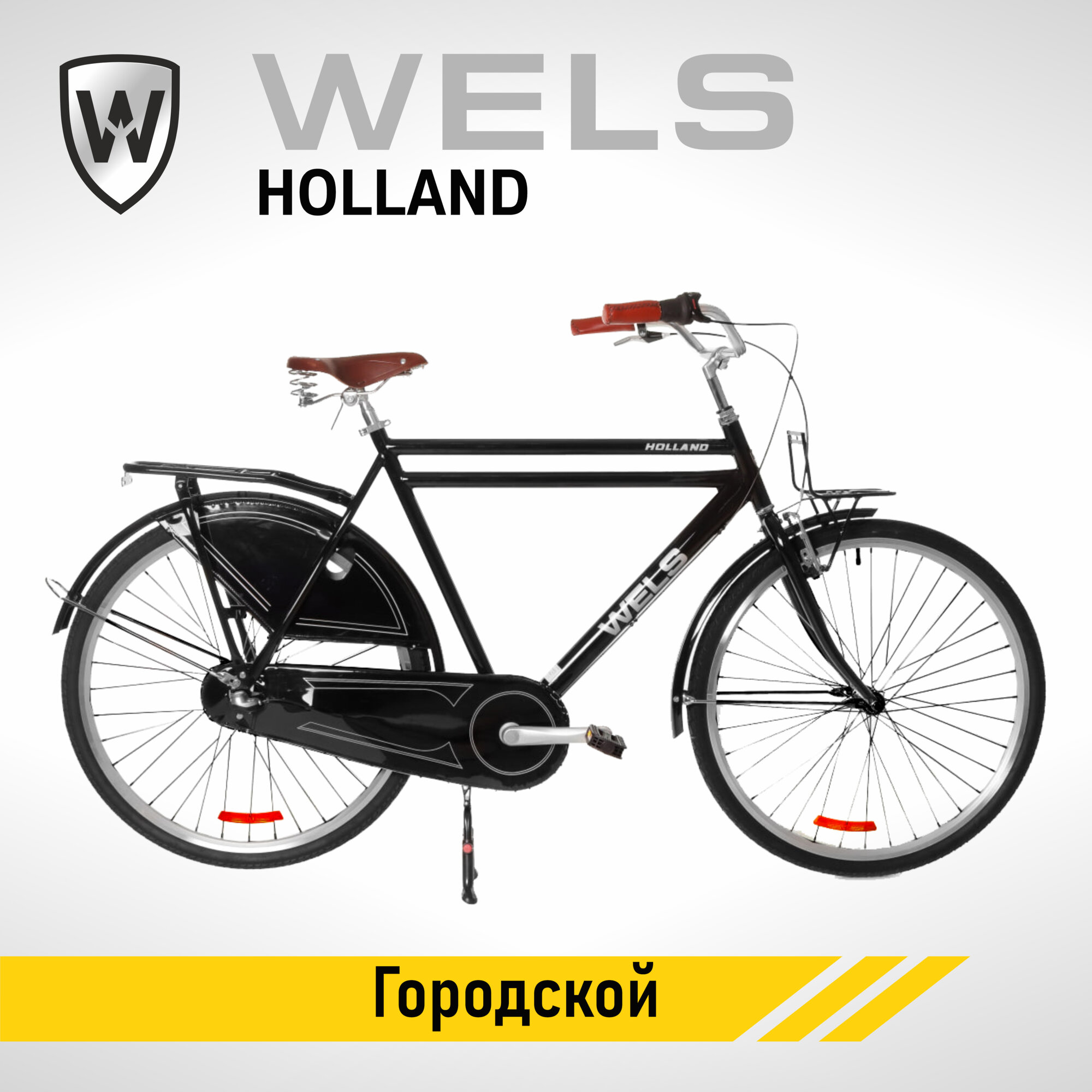 Велосипед Wels Holland (28", черный, 630 мм, Shimano Nexus 3ск, 2024)