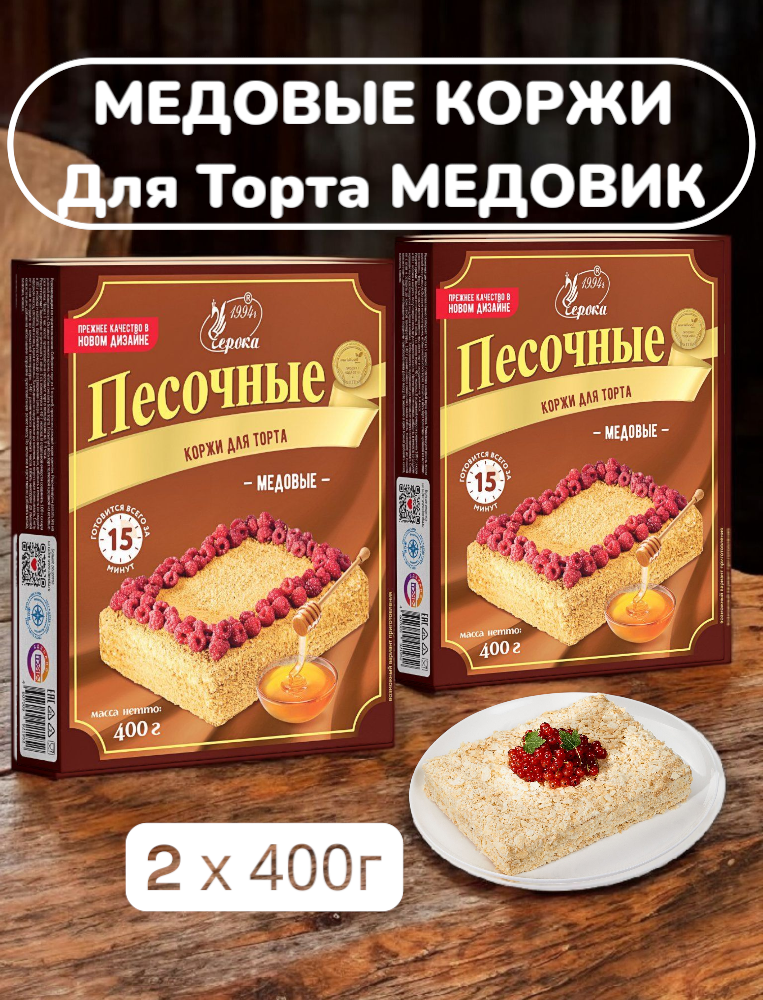 Медовые коржи Черока, для торта Медовик, без ГМО, 800 г, 2 уп.