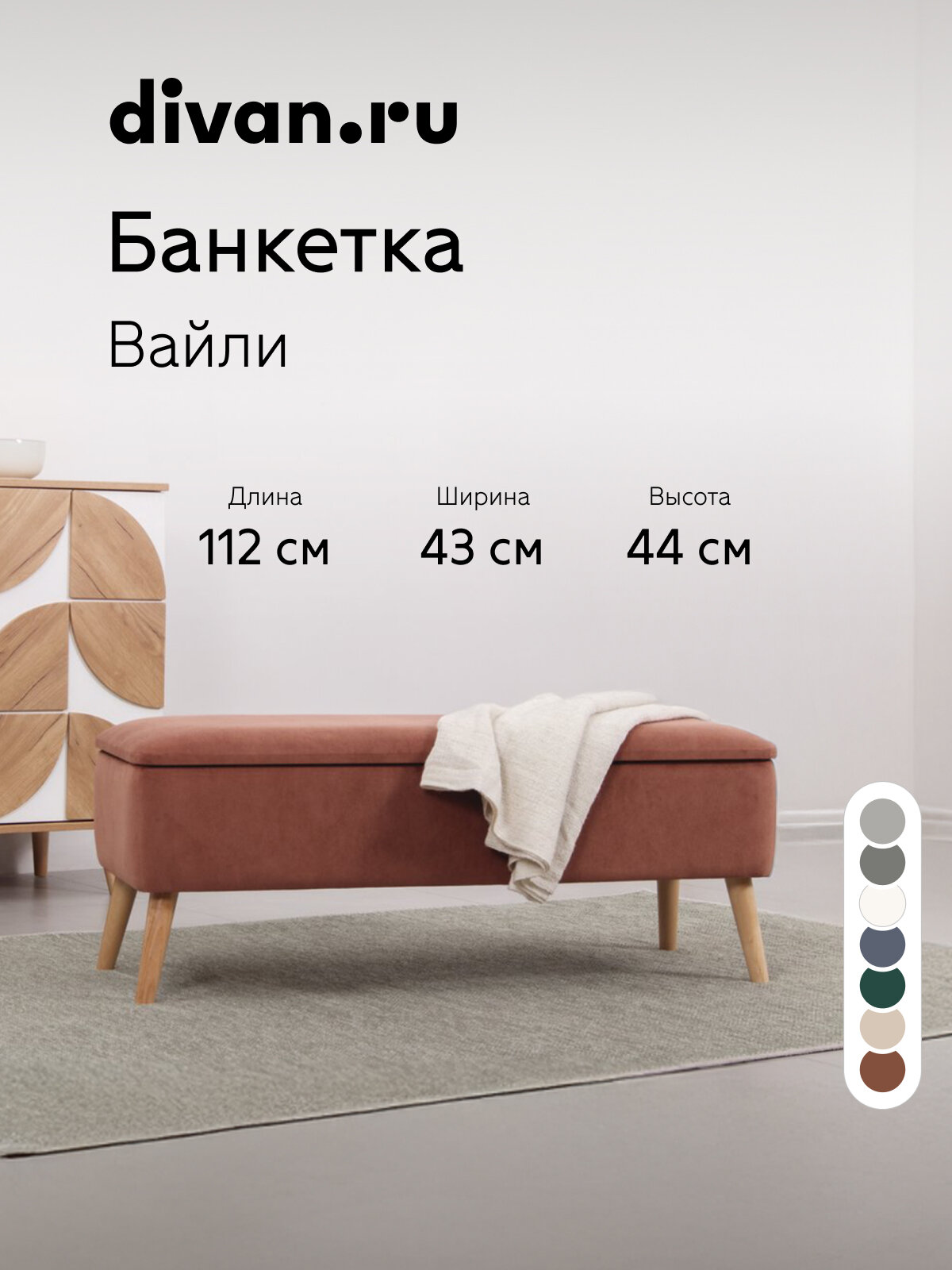 Банкетка в прихожую с сиденьем Divan.ru Вайли Velvet Terra, 112х43х44 см, искусственный велюр, оранжевая