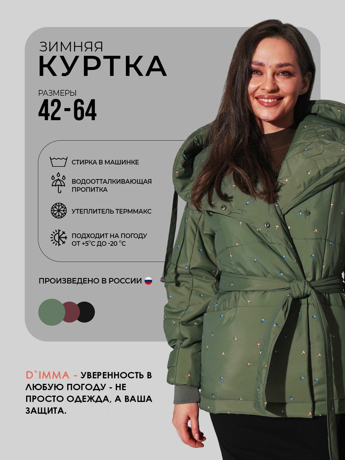 Куртка Берти