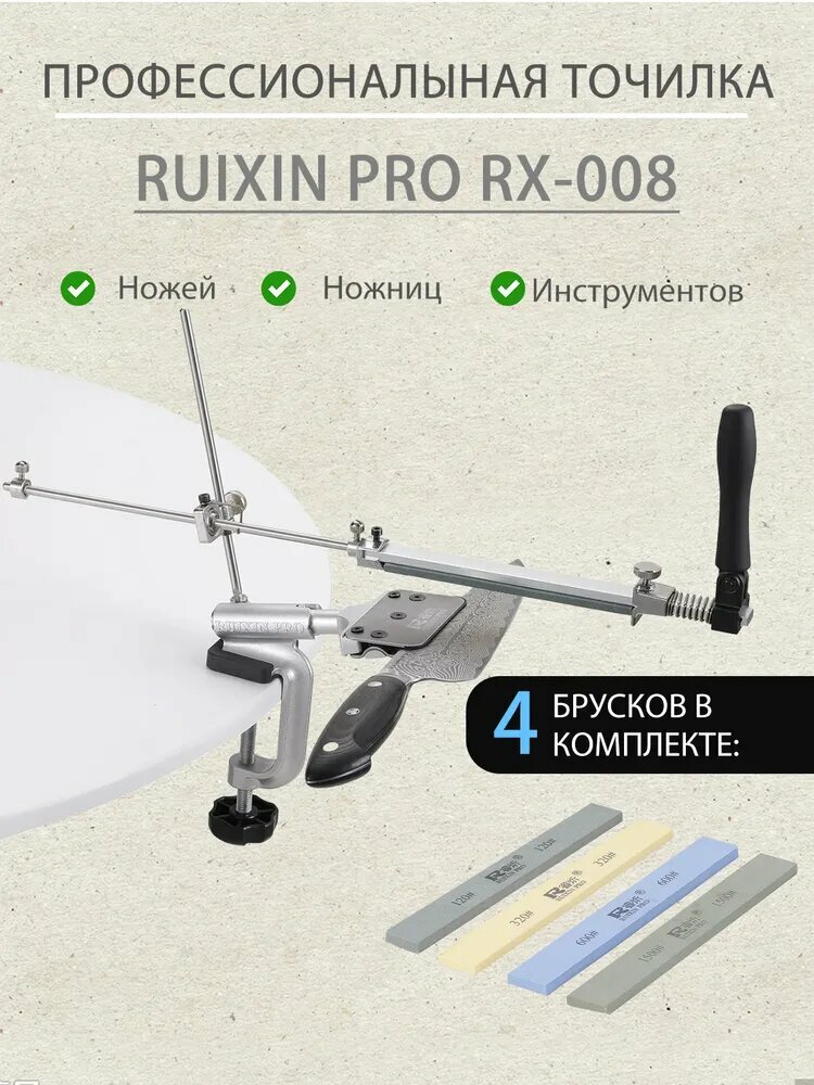 RUIXIN PRO Точилка для ножей, ножниц "RX008", 15 см, 1 предм.