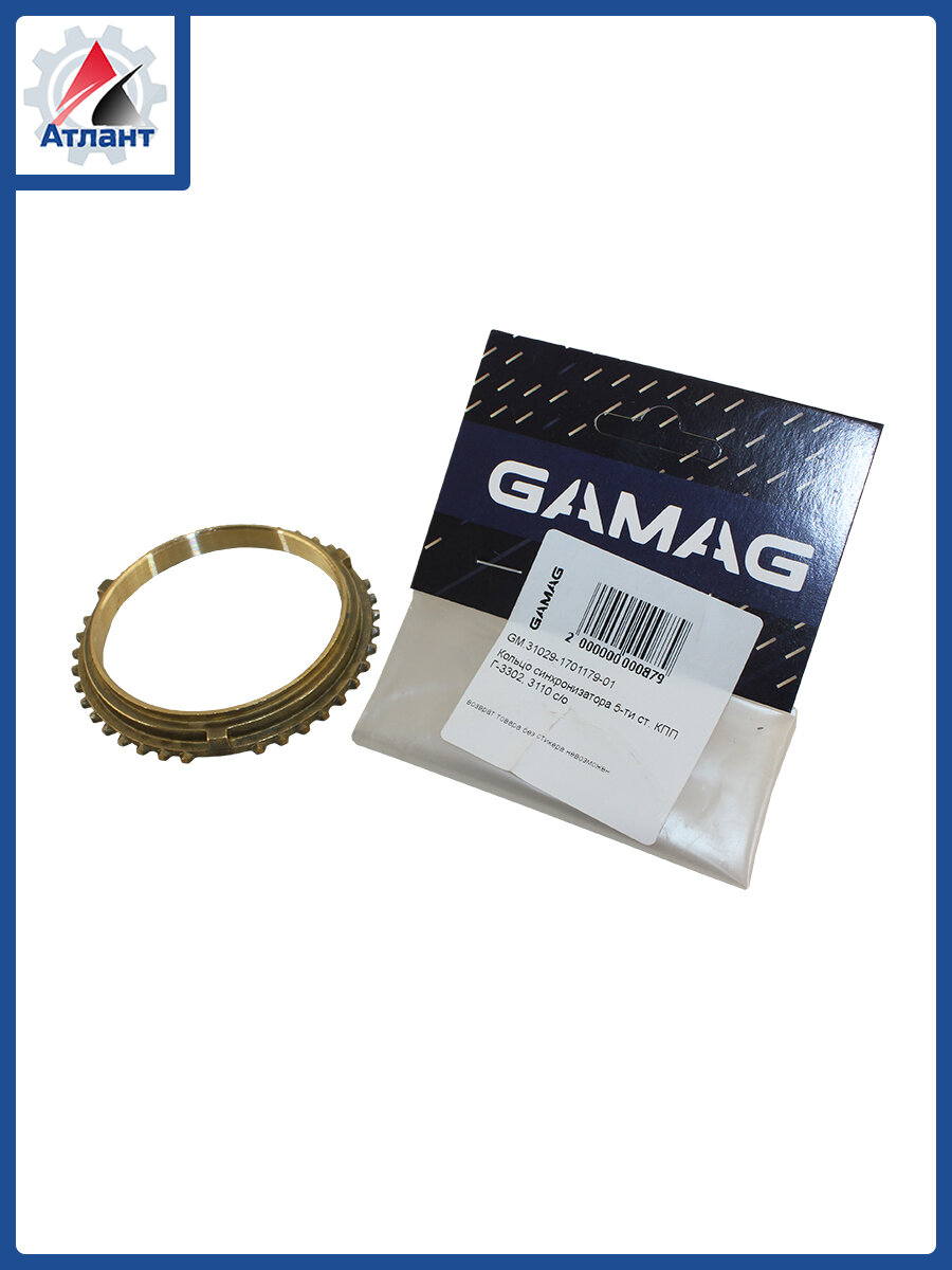 GAMAG Кольцо синхронизатора 5-ти ст. КПП 3302 Г-ль, 3110 Волга с/о арт. GM.3302-1701179-01