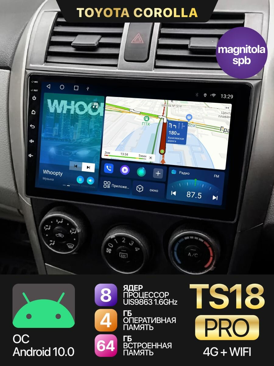 Автомагнитола Android Toyota Corolla, Axio, Fielder 2006 - 2013 I 8 ядер 4Gb+64Gb 4G DSP I 9' I GPS I Bluetooth I Wi-Fi I FM-радио I Тойота Королла, Аксио, Филдер, магнитола для авто с блютуз штатная