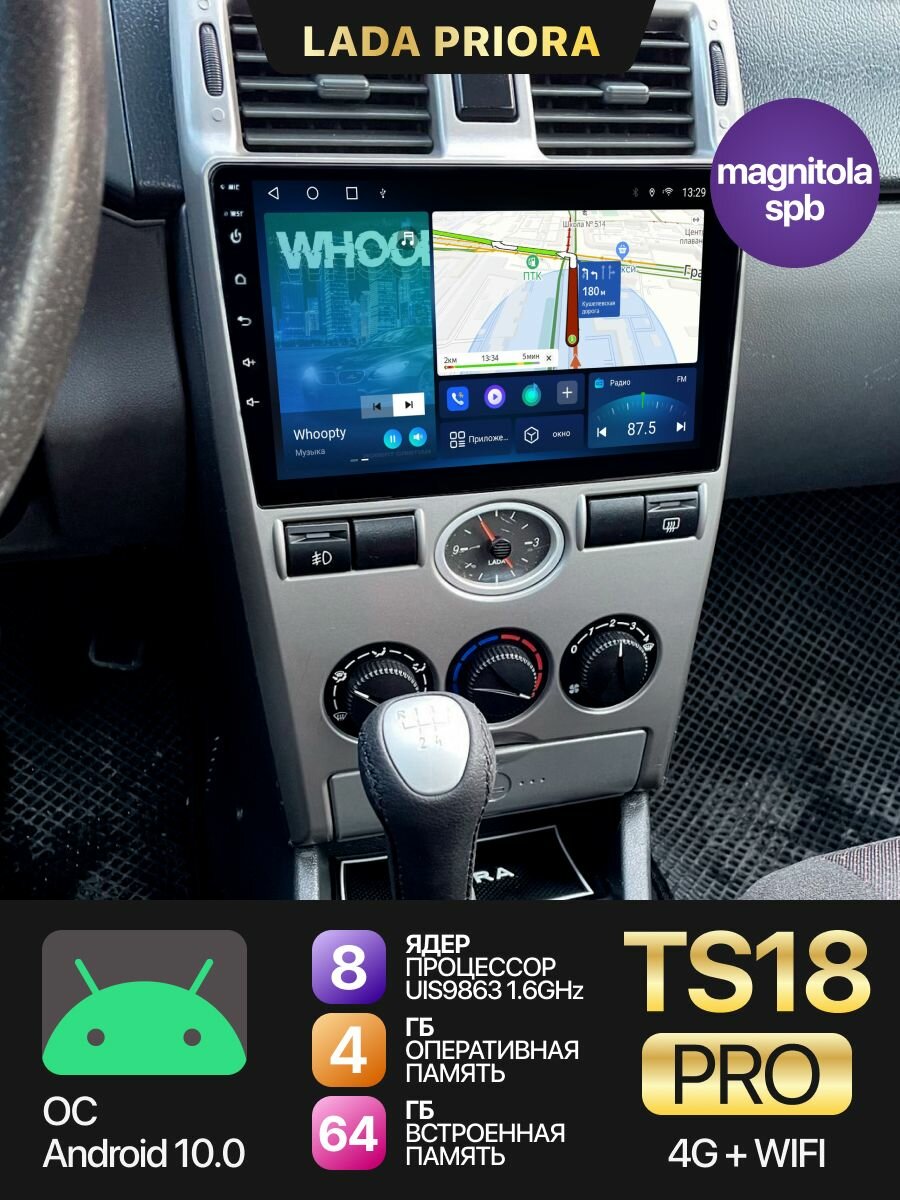 Штатная магнитола TS18 Pro 4+64Gb, Lada Priora, Лада Приора, Магнитола Android 10, 2din, Головное устройство, Мультимедиа