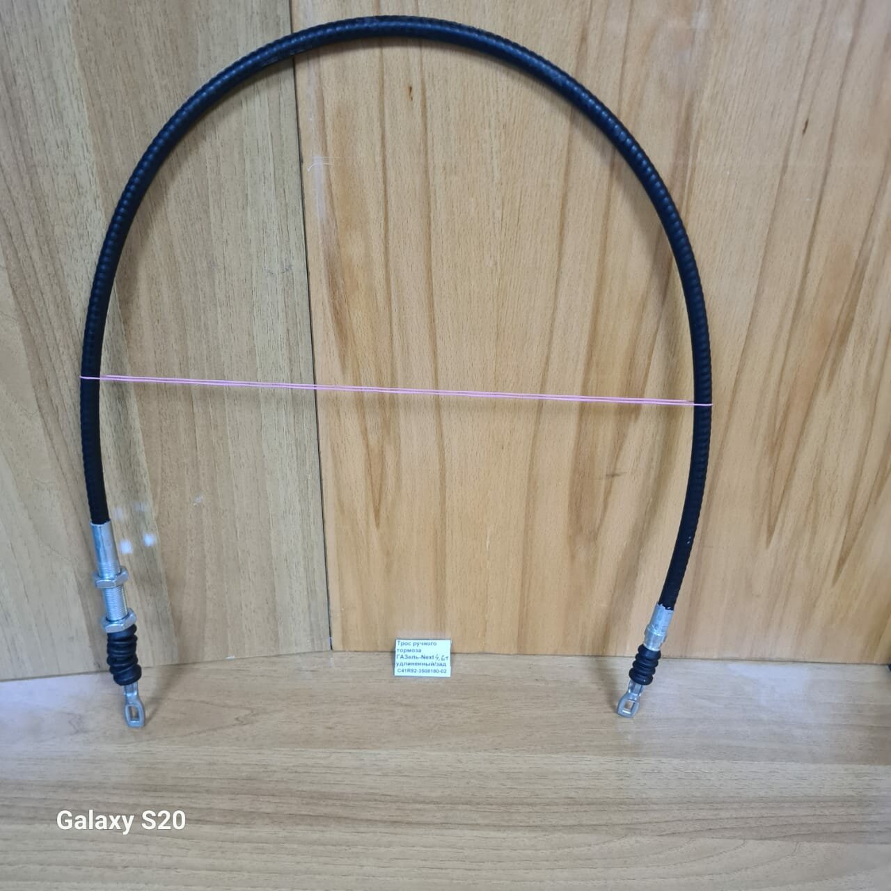 Трос ручного тормоза удлиненный/задний н/о с пыльником для ГАЗель-Next (4,6 т.) ГАЗ Оригинал