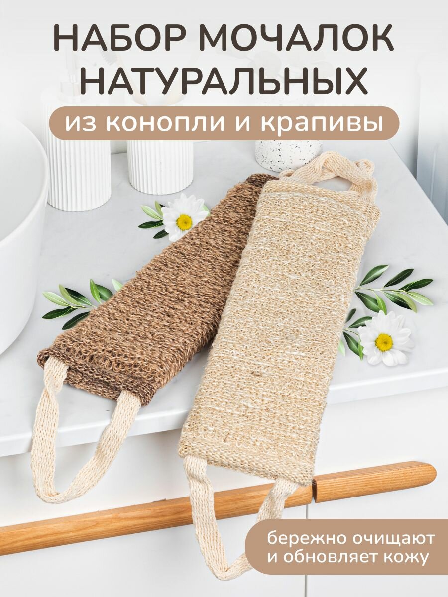 Мочалки для душа и тела Vival натуральные длинные с ручками, массаж/антицеллюлит набор 2 шт