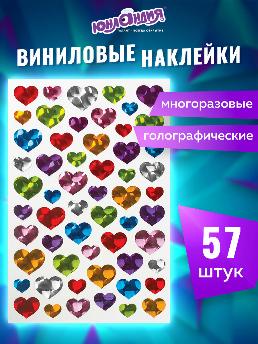 Наклейки-стикеры виниловыедетские набор для ноутбука, телефона для творчества и оформления Сердца многоразовые голографические 14х21см Юнландия 661833