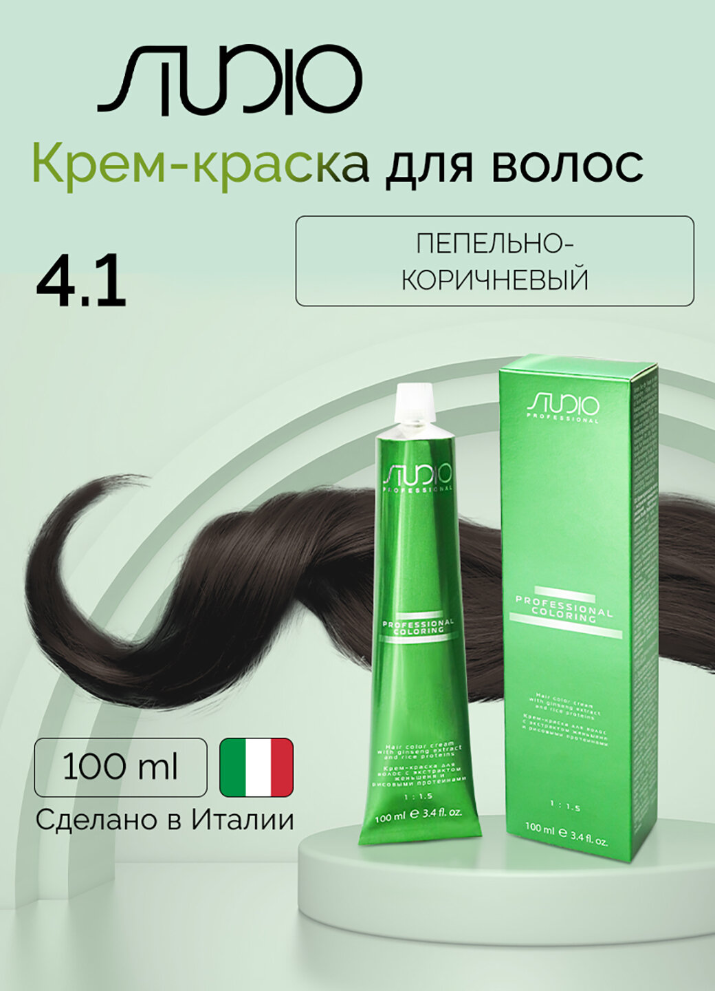 Крем-краска для волос с экстрактом женьшеня и рисовыми протеинами Kapous Studio, 4.1 пепельно-коричневый, 100 мл