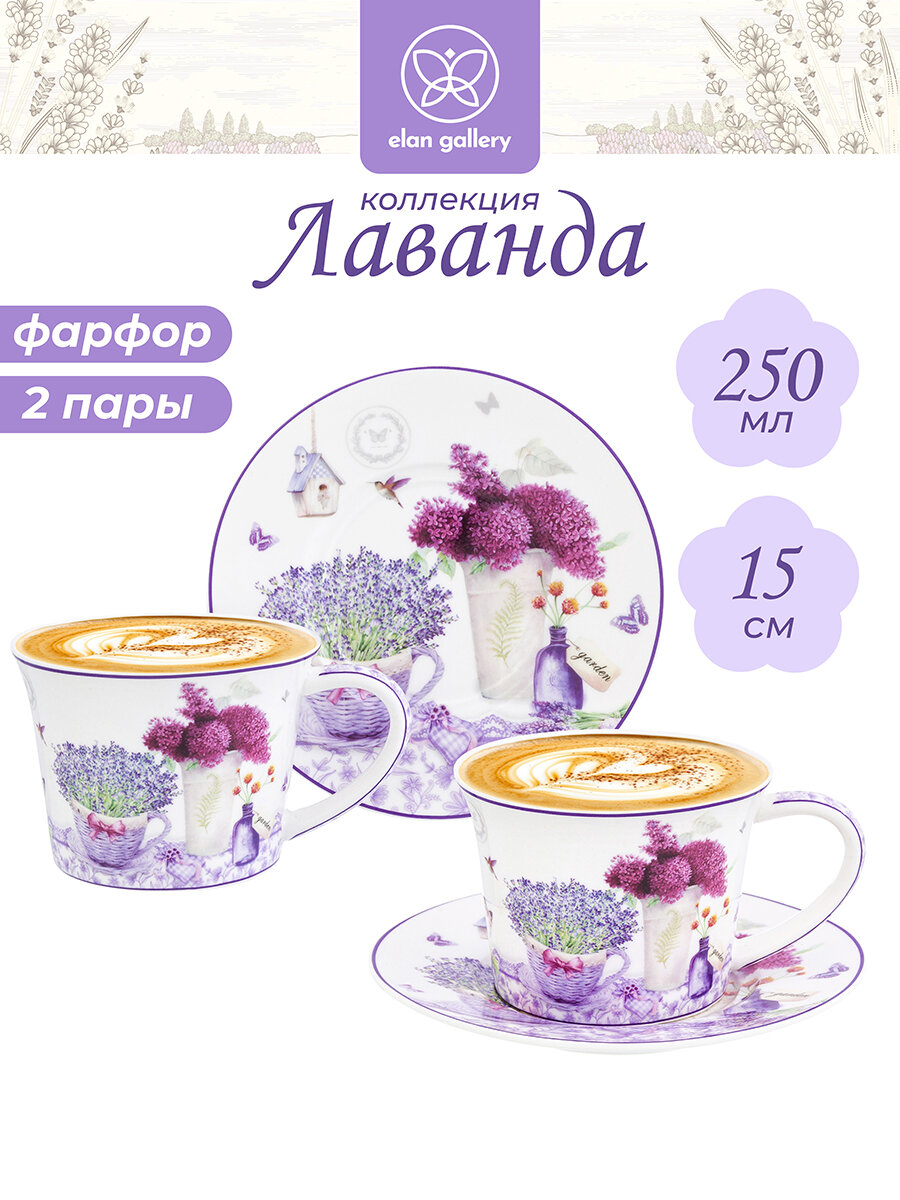 Чайная пара, чашка с блюдцем, кружка для чая, кофе 4 предмета 270 мл Elan Gallery Лаванда