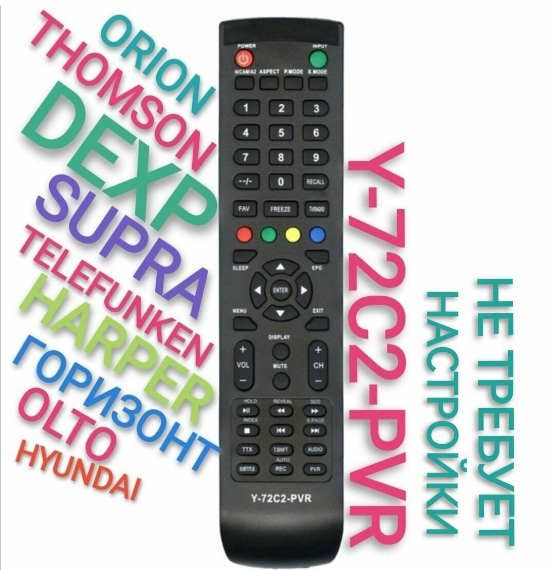 Пульт Y-72C2-PVR для THOMSON, dexp, HARPER, telefunken/ECON, supra , HORIZONT