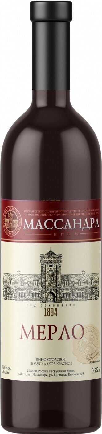 Вино Массандра, Мерло полусладкое