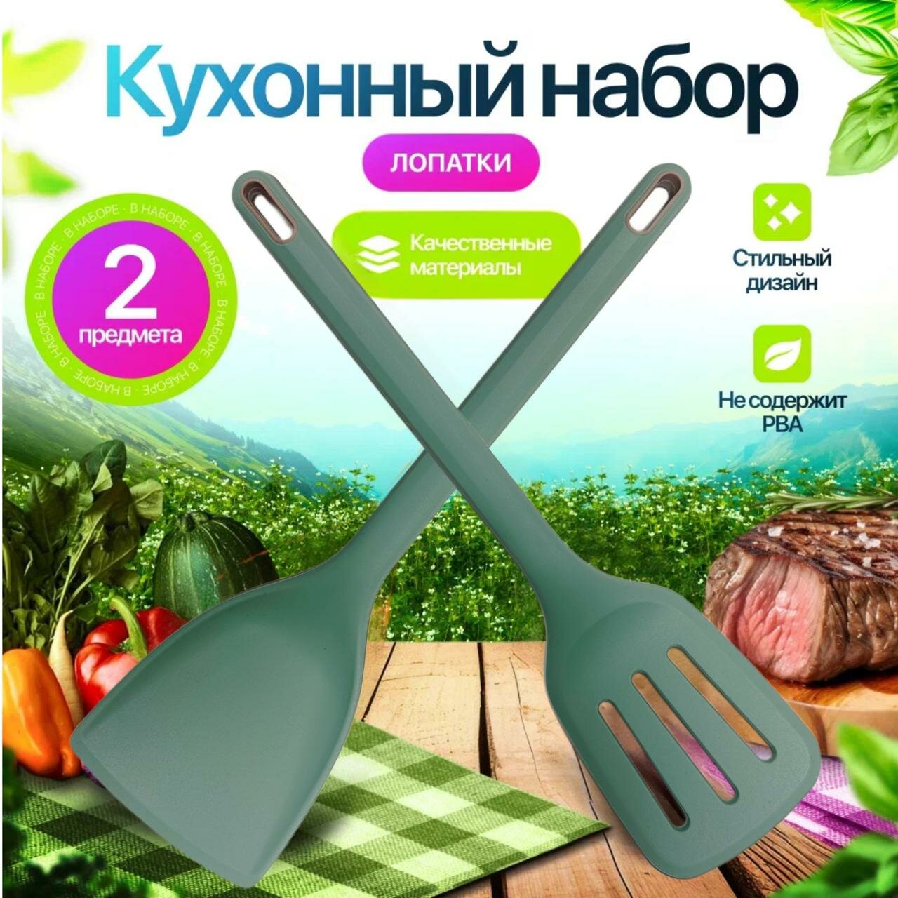 Набор кухонных кулинарных лопаток премиум для сковороды, зеленый, 2 шт.