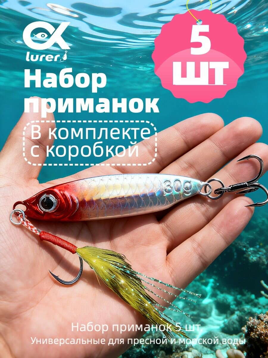 Металлический пилькер, Блесна "cx-lurer" для спиннинга (морская/пресная вода), 7-30 г, 5 цвета