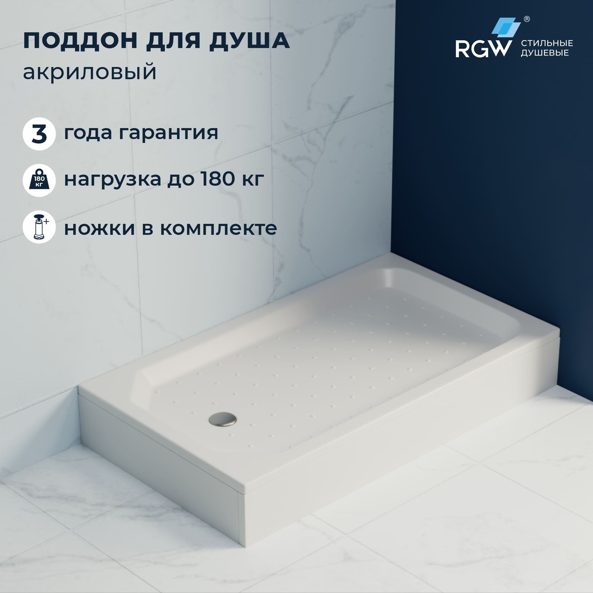 Душевой поддон акриловый RGW Acryl SP-54 B 80x140