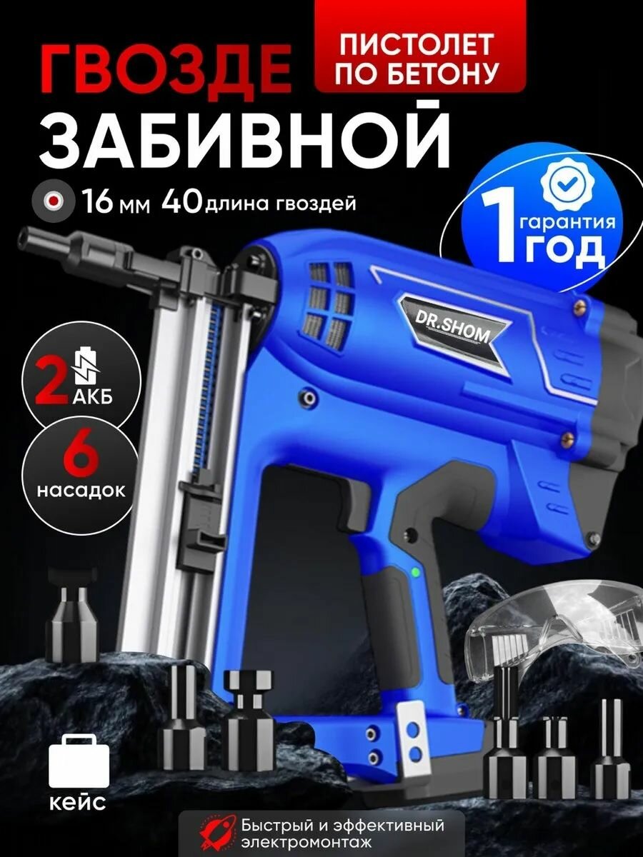 Газовый гвоздезабивной аккумуляторный пистолет