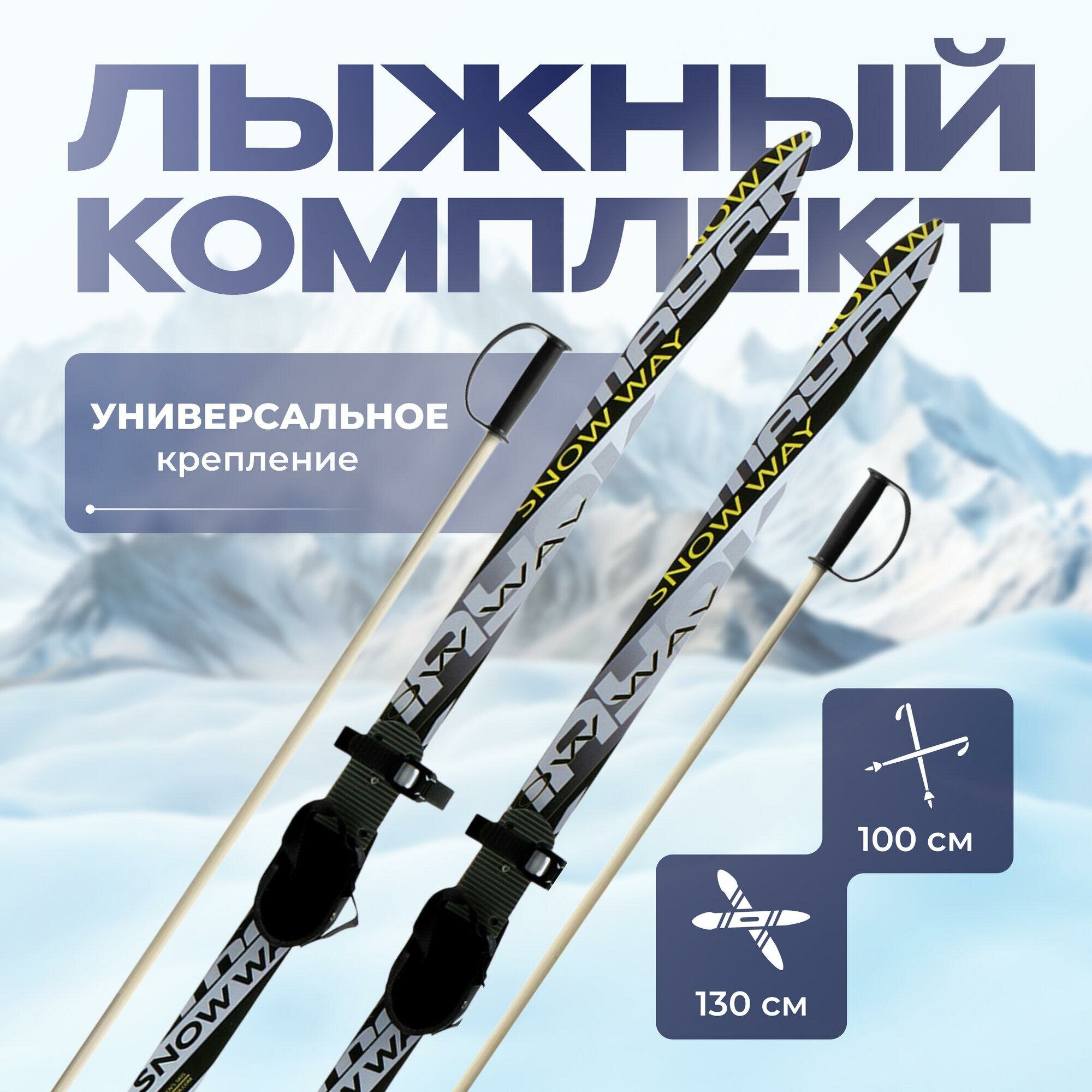 Лыжи STC, пластик, с креплениями, для классического катания, 190см