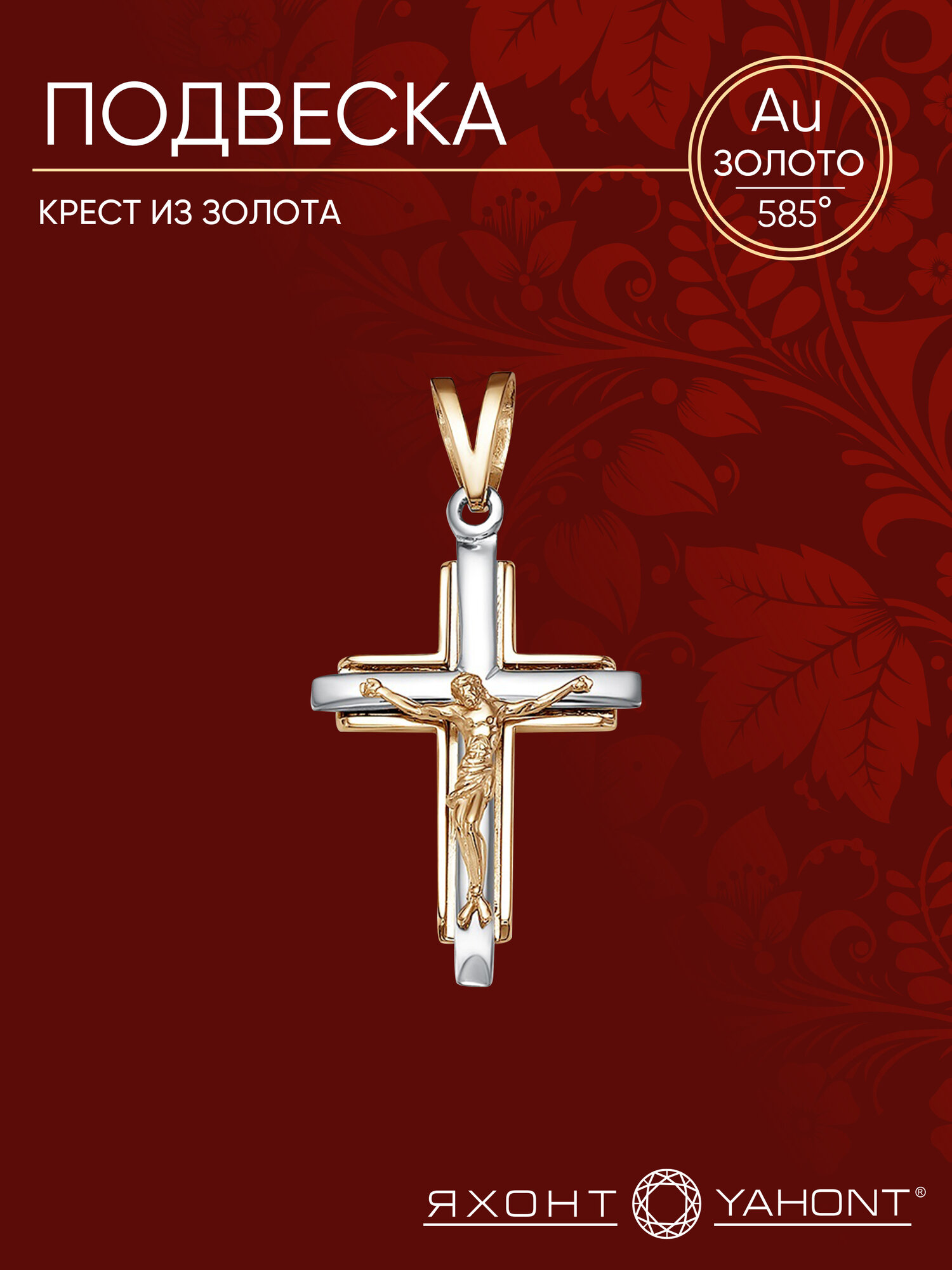 Крестик, красное золото, 585 проба
