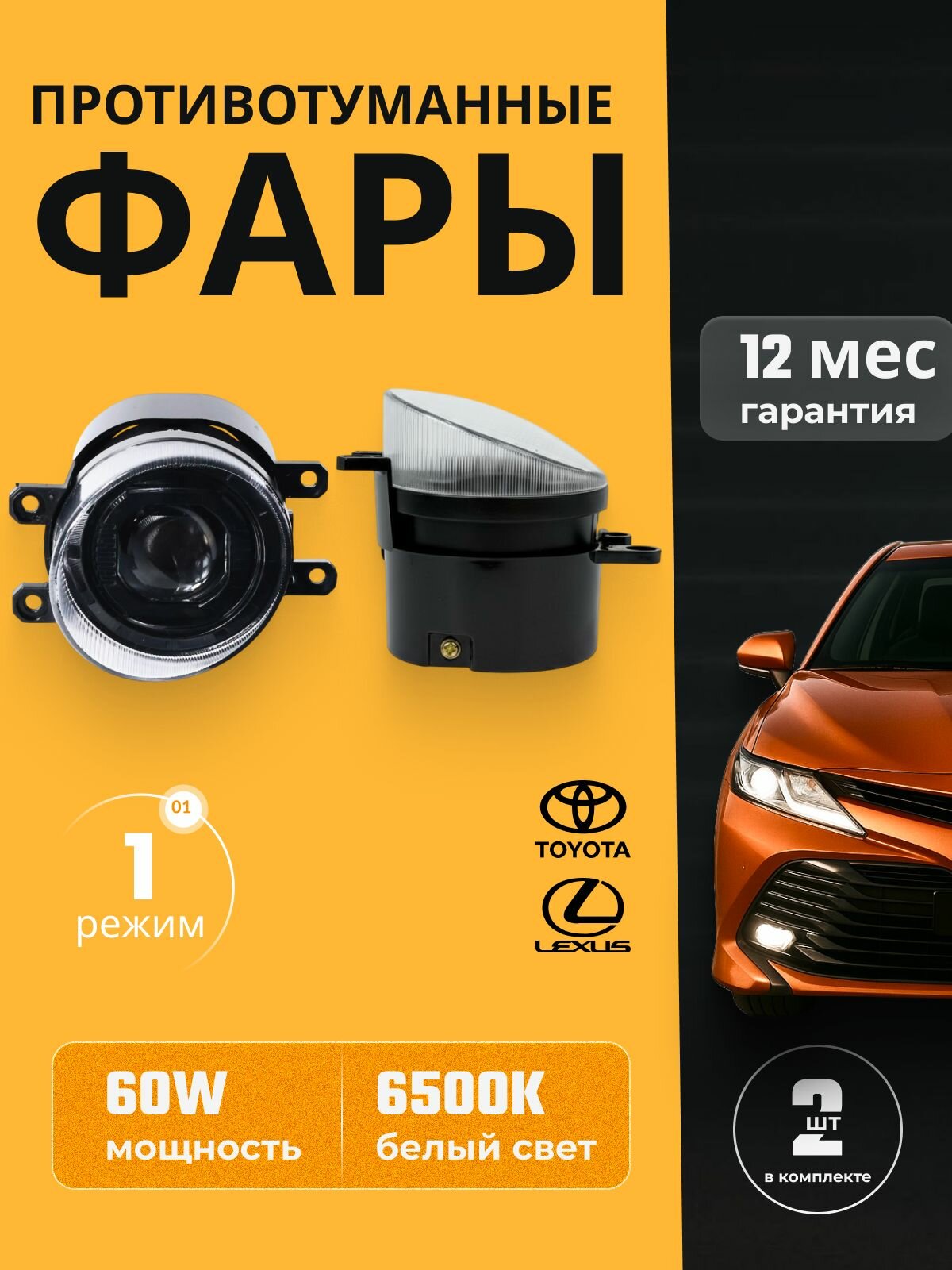 LED линзы в птф Toyota Camry, Corolla, RAV4, Lexus